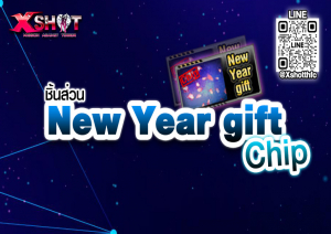 ชิ้นส่วน New Year gift (Chip)