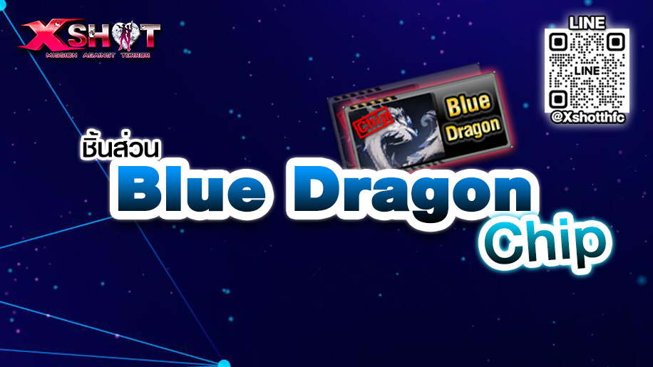 ชิ้นส่วน Blue Dragon (Chip)