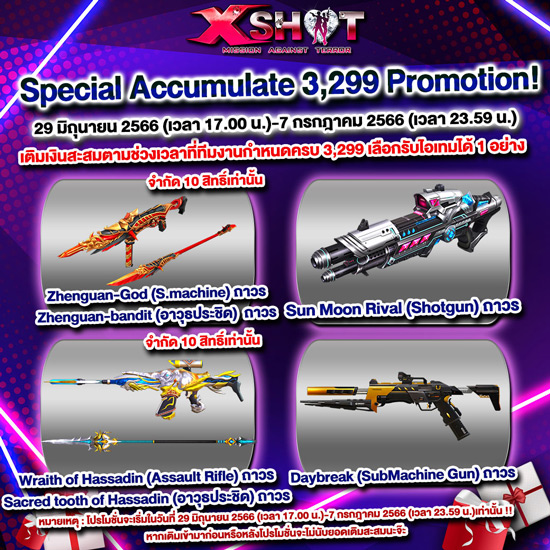 Xshot Special Accumulate 3,299 Promotion